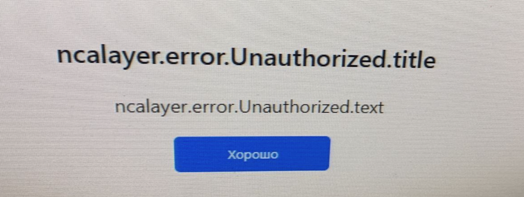 ncalayer.error.Unauthorized.title қате шешімі | Е-Өтініш телеграм бот ...